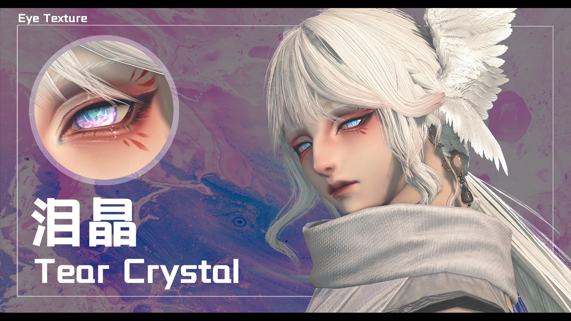 Tear Crystal | XIV Mod Archive